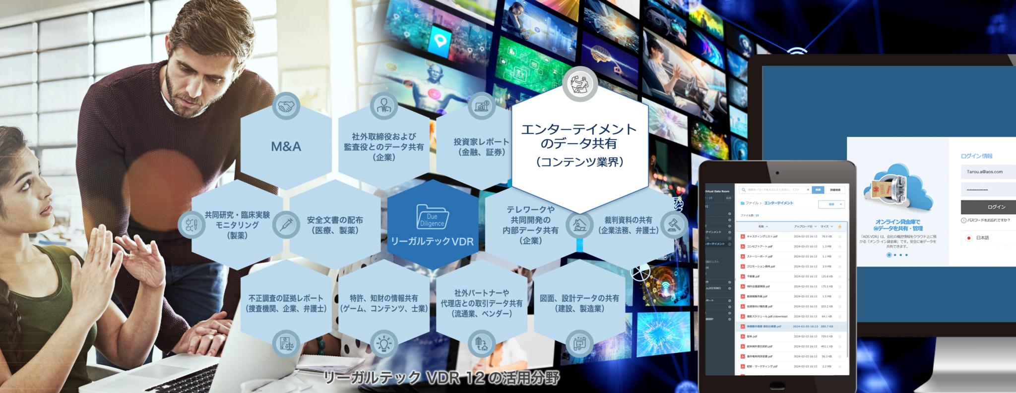 リーガルテック社、「リーガルテックVDR エンターテイメント」を用いて、 コンテンツ業界をサポート〜VDRを活用し、コンテンツビジネスで成功を収める〜 – リーガルテックVDR